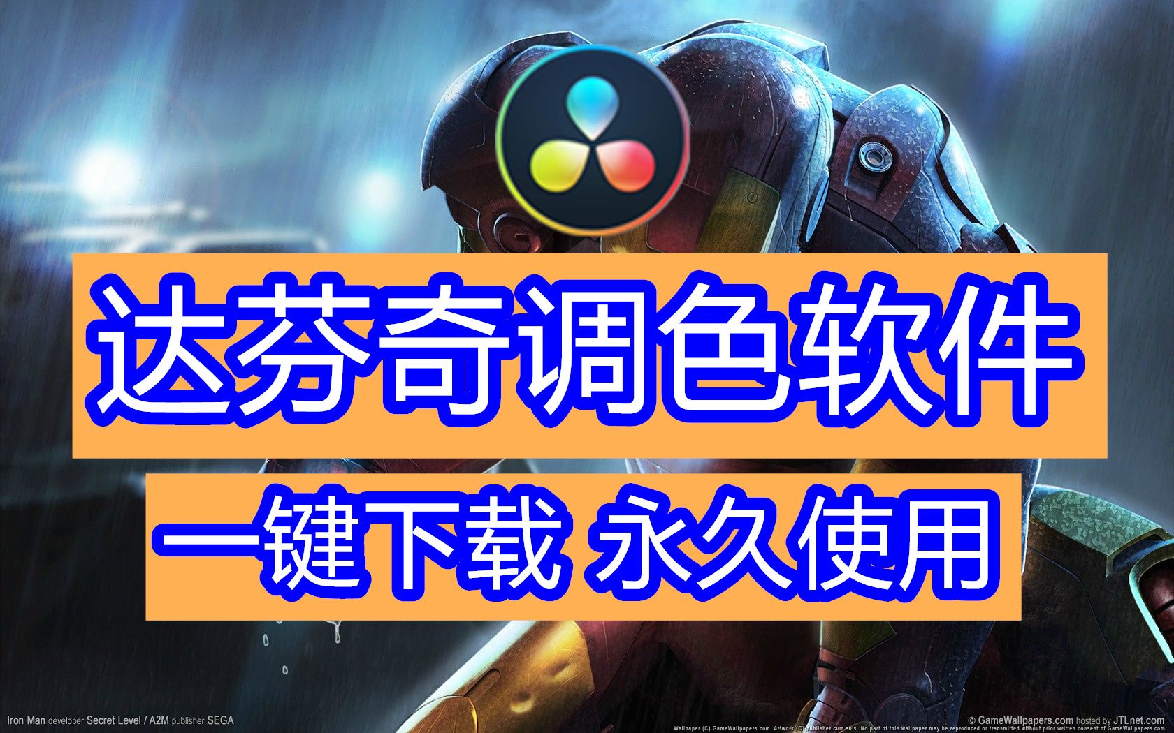 达芬奇剪辑软件破解版下载,达芬奇软件安装提示无法定位,davinci ...