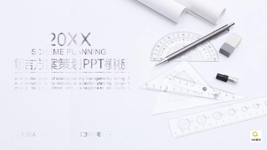 简洁方案策划PPT模板,超精致PPT