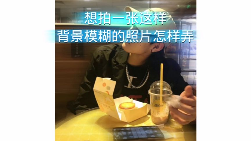 想拍一张这样动感模糊的照片怎样弄