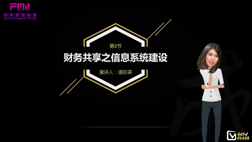 财务共享之信息系统建设(上)