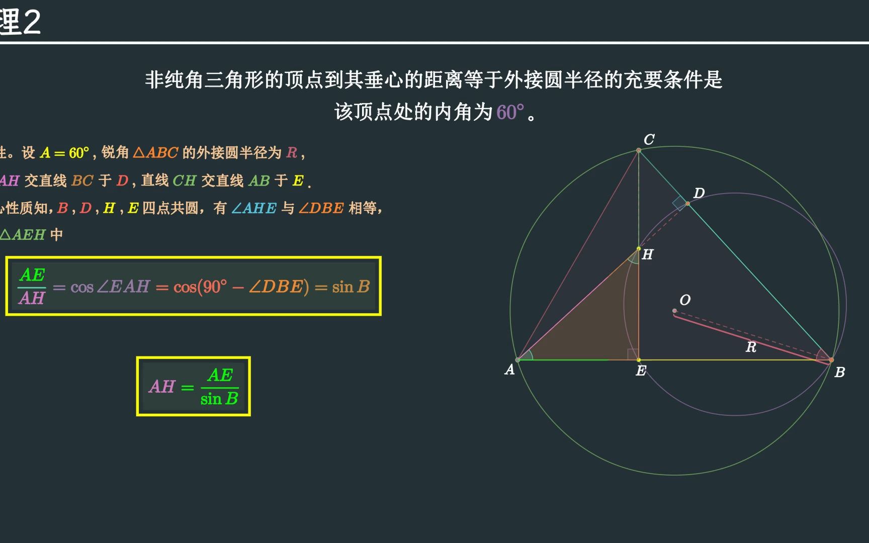 [几何瑰宝二] 86 三内角度数成等差数列(含有60°角)的三角形问题