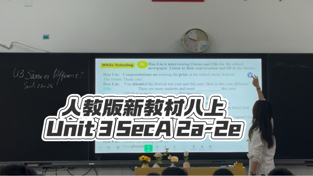 【课堂实录】初中英语人教版新教材八上Unit 3 Same or Different Sec ...