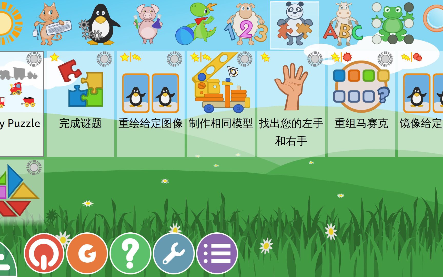 免费儿童教育软件,儿童教育套装gcompris