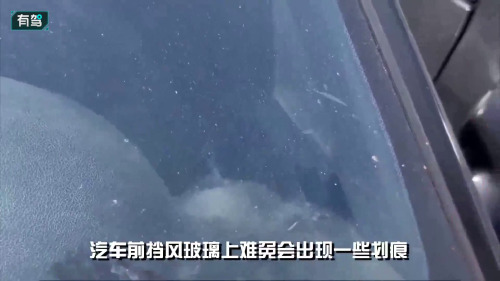 汽车前挡风玻璃划痕修复