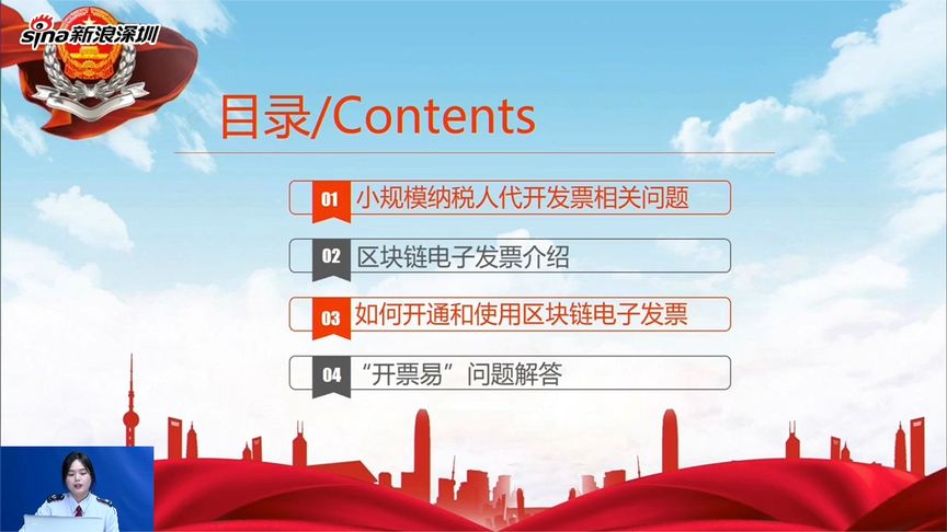 代开发票及区块链电子发票政策讲解(深圳税务)