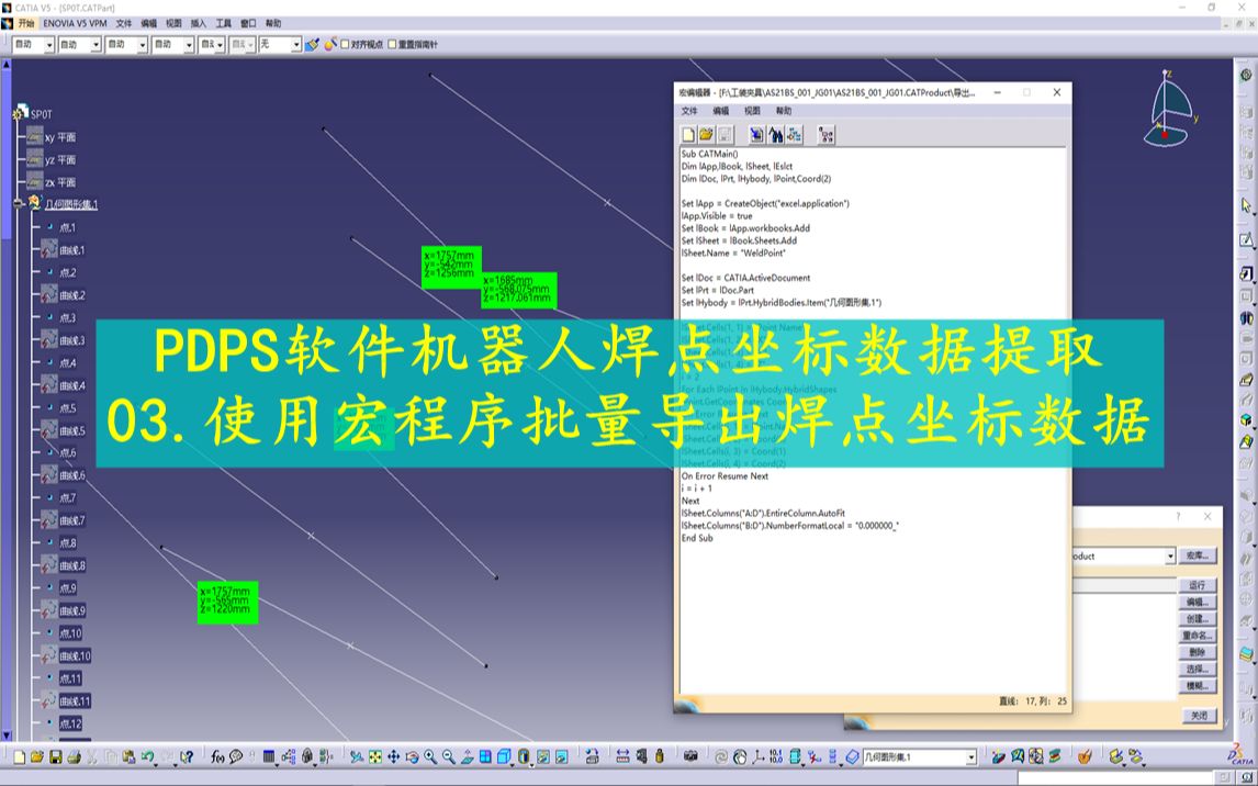 PDPS软件焊点坐标数据提取:使用宏程序批量导出焊点坐标数据