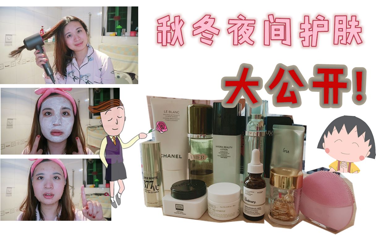 秋冬夜间护肤步骤分享 做一个精致的猪猪妇女!看看有哪些产品值得...