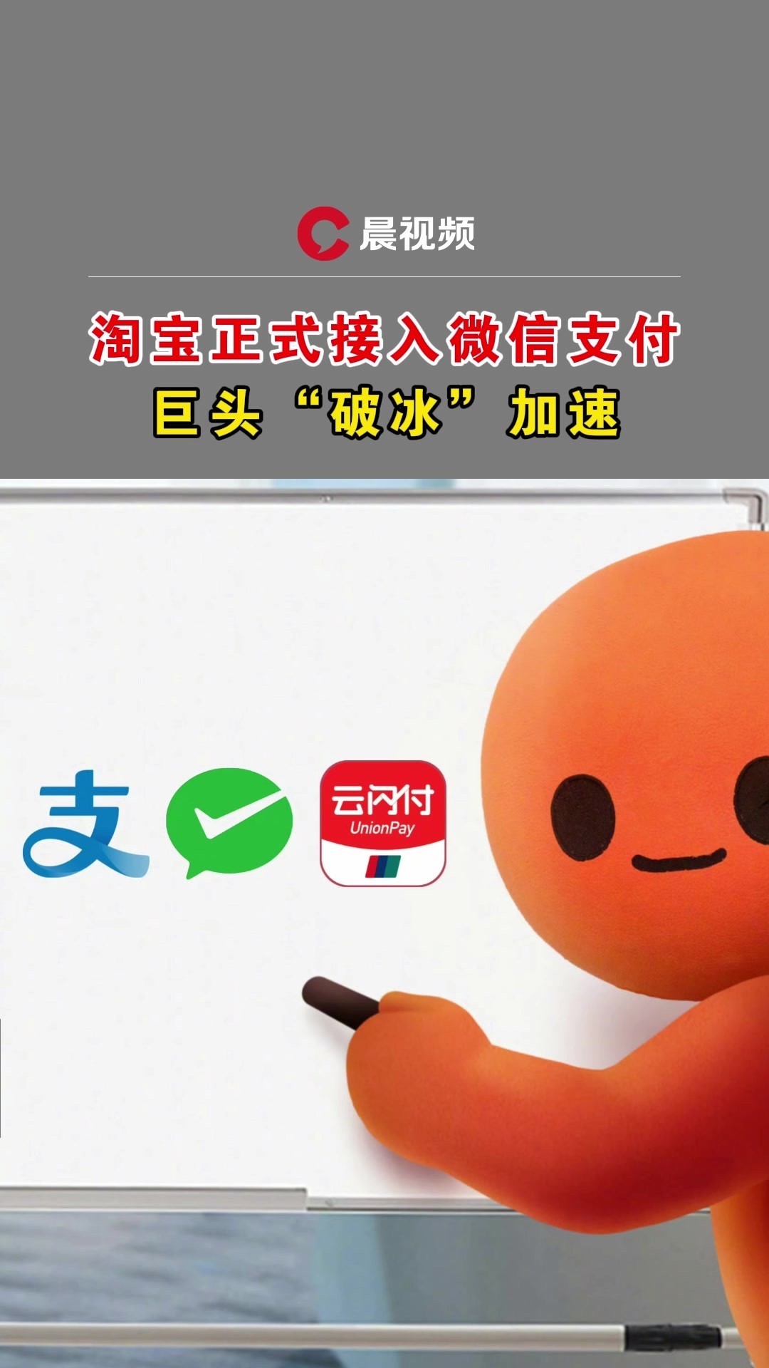 淘宝正式接入微信支付,巨头"破冰"加速