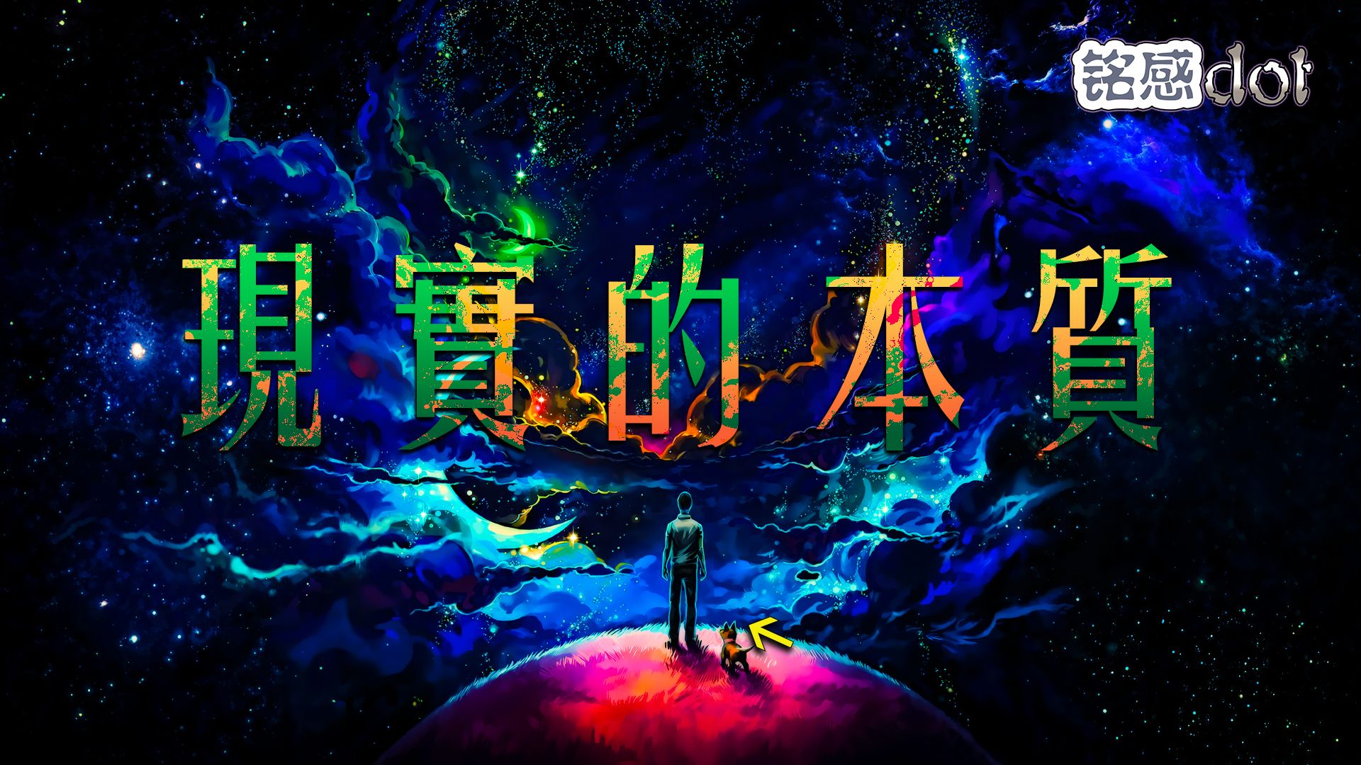 科学家证明了宇宙不是真实的,而且事实上什么都不存在