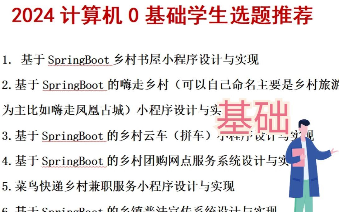 2024计算机毕业设计选题指导,毕设100个通过率最高的选题讲解,...