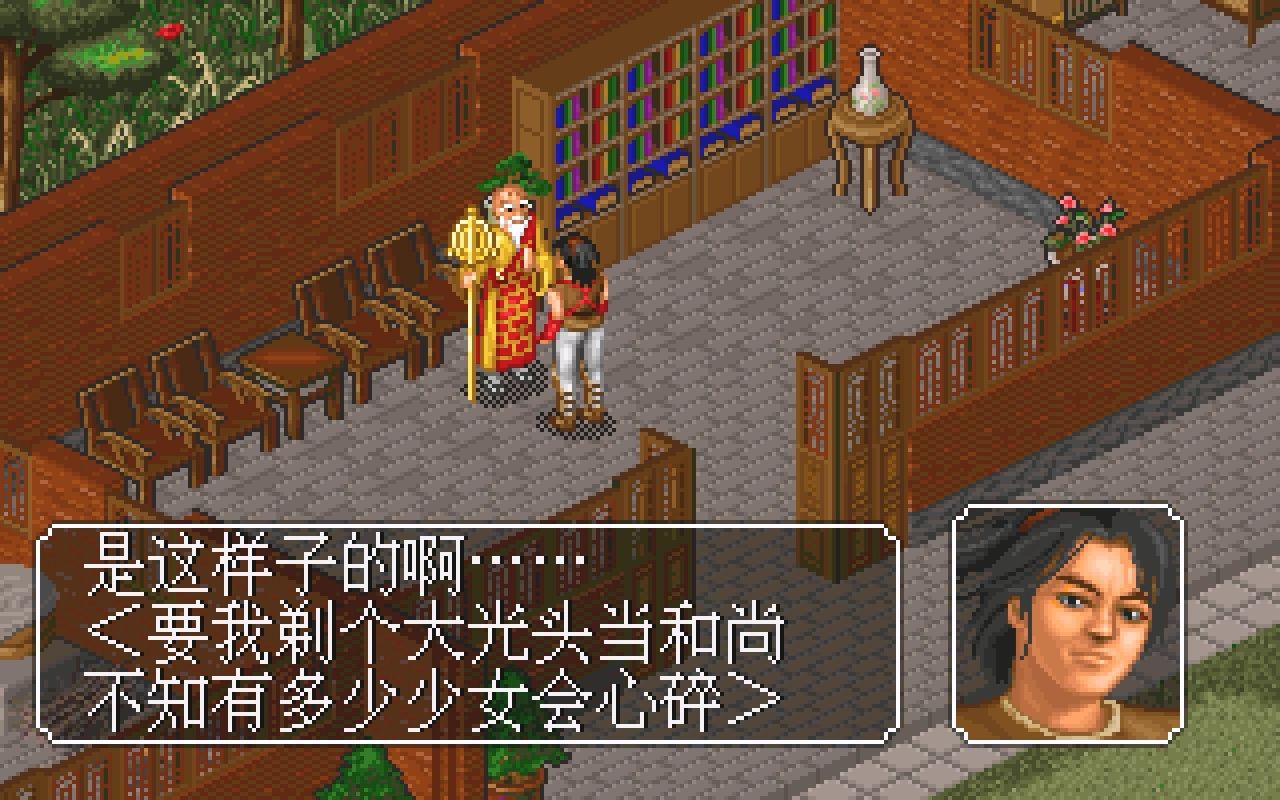 《金庸群侠传》剧情攻略之“武林传说”5