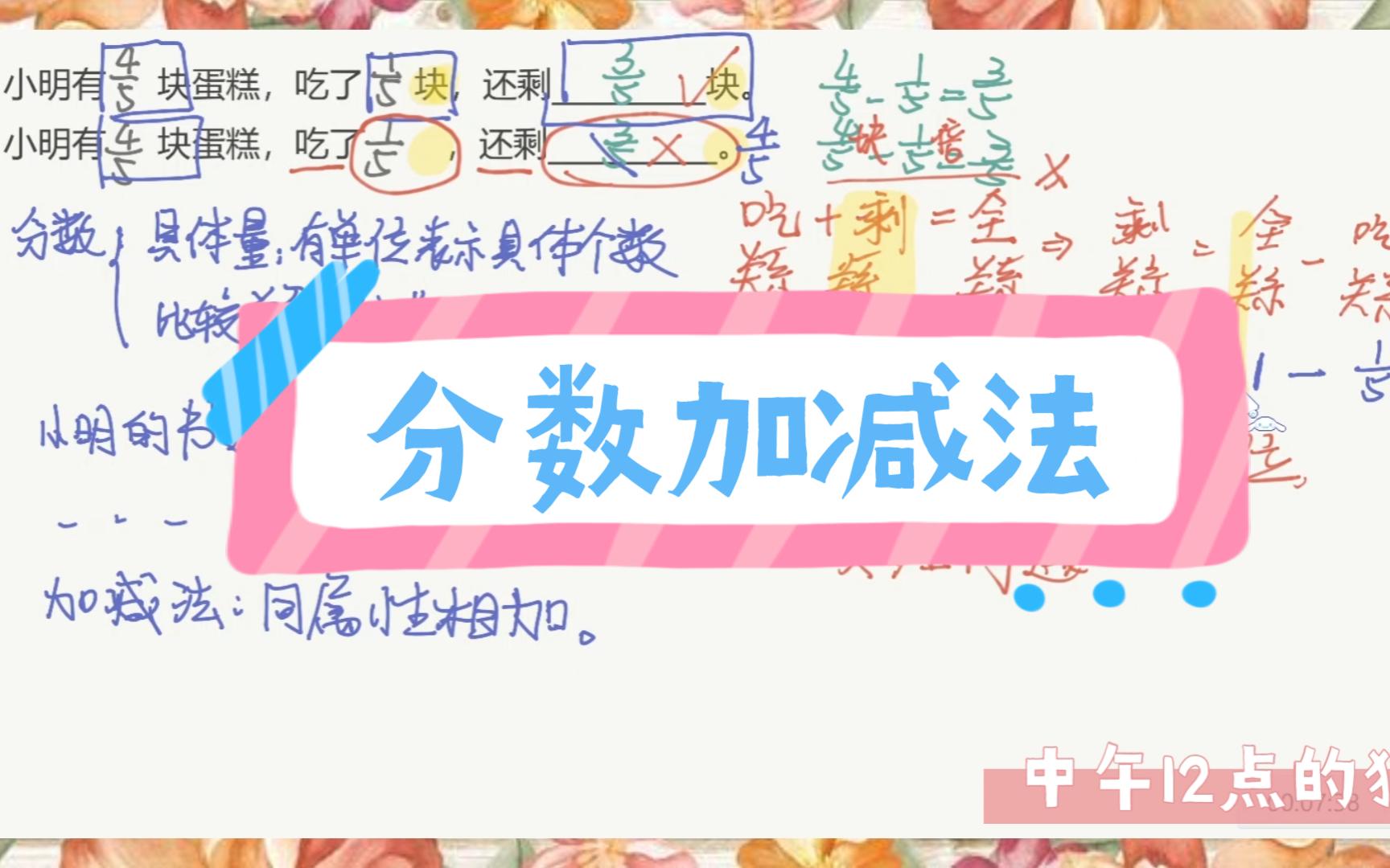 【五年级】分数加减法基础