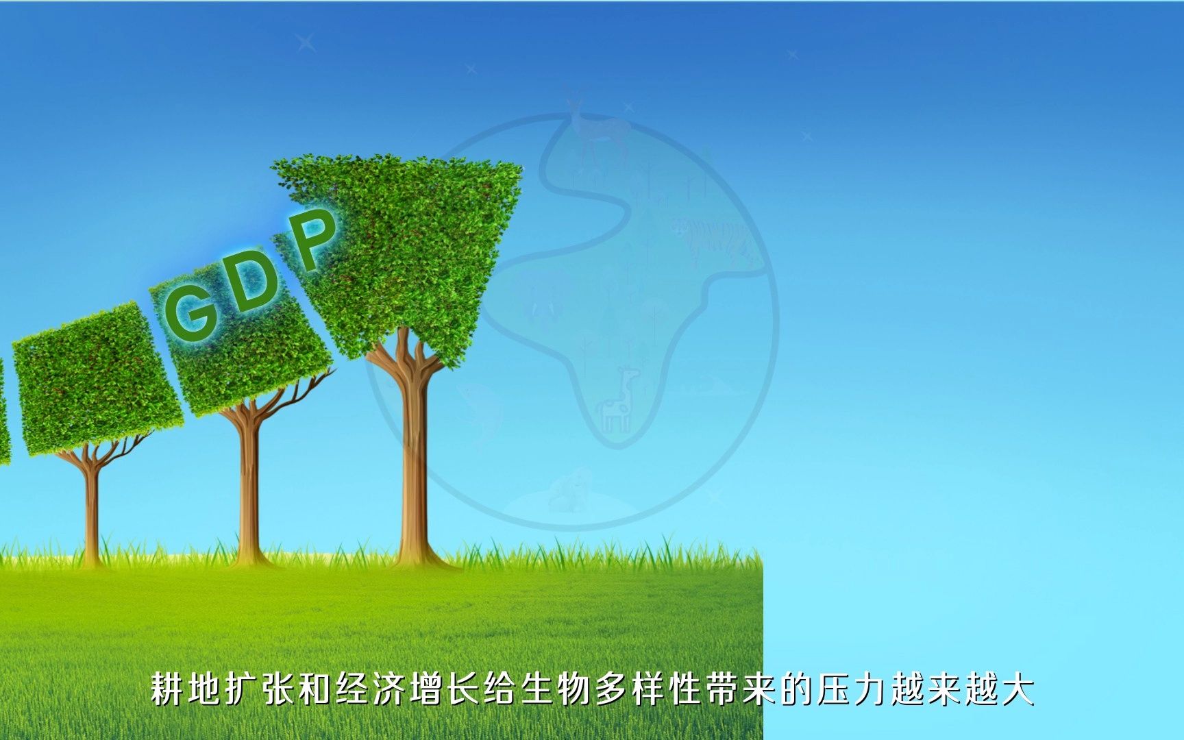 ...第14集:保护生物多样性,维护生态平衡,有利于人类健康和可持续发展
