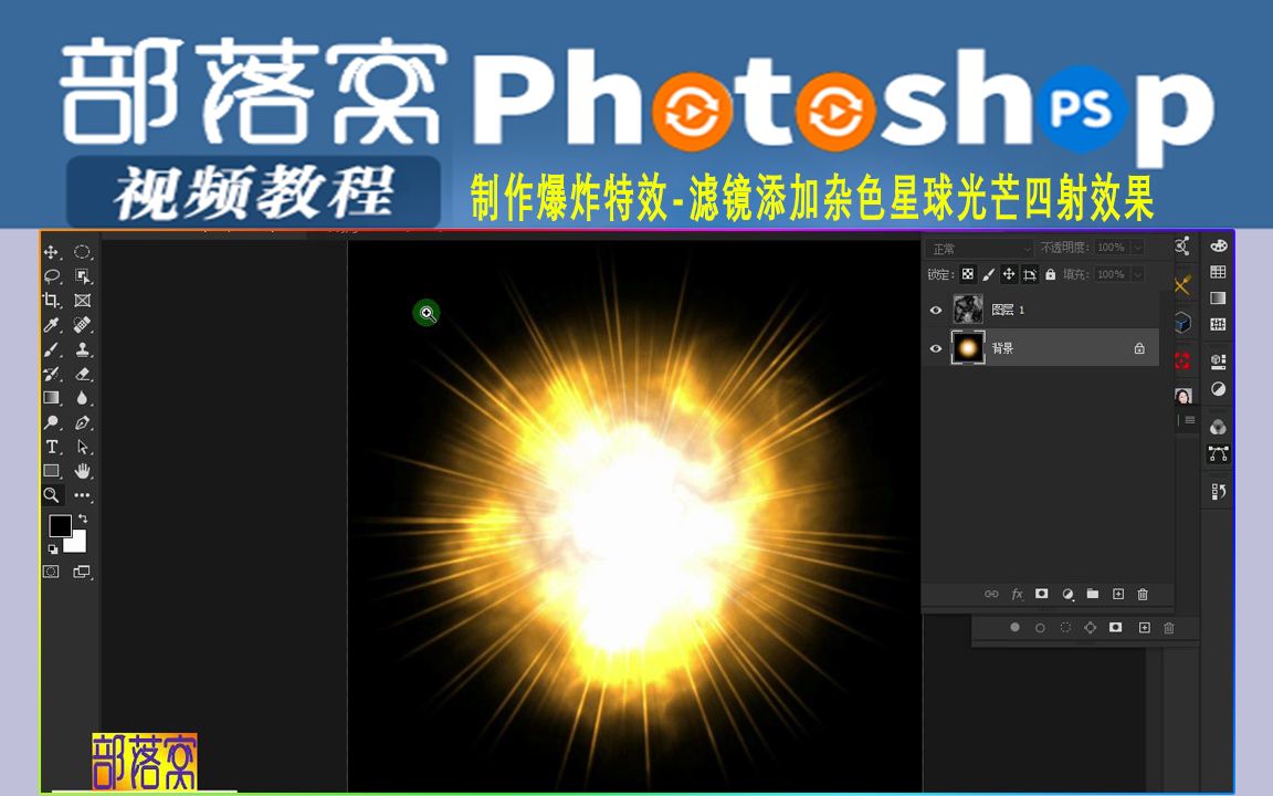 ps制作爆炸特效视频:滤镜添加杂色星球光芒四射效果