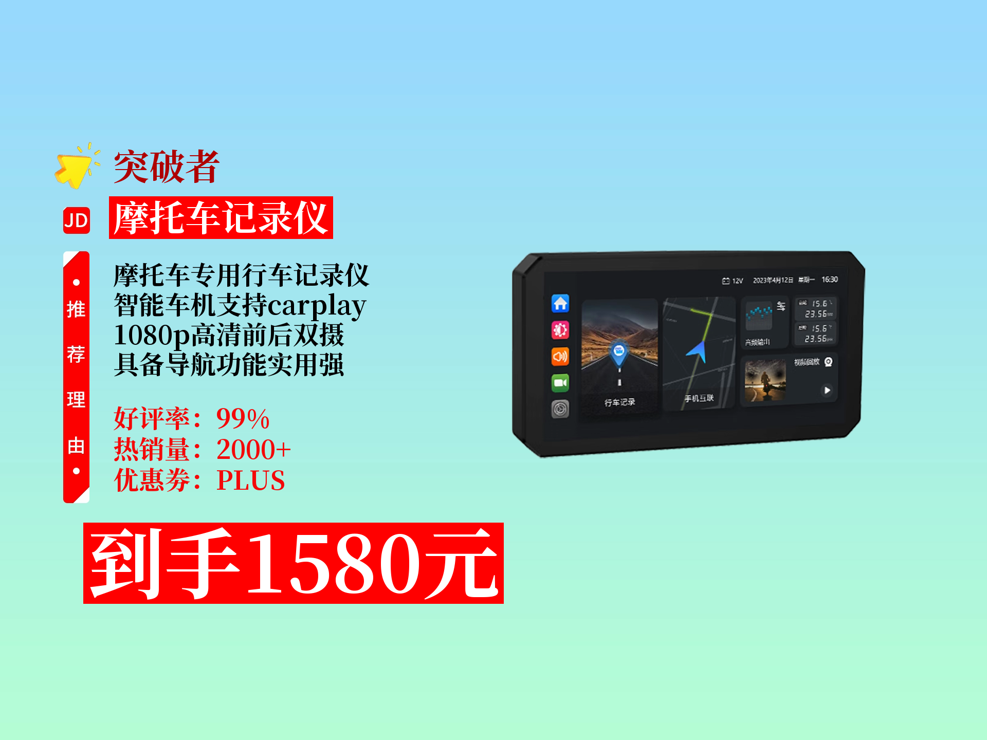 【摩托车记录仪推荐】突破者M12Max-201太棒啦!1080p前后双摄超...