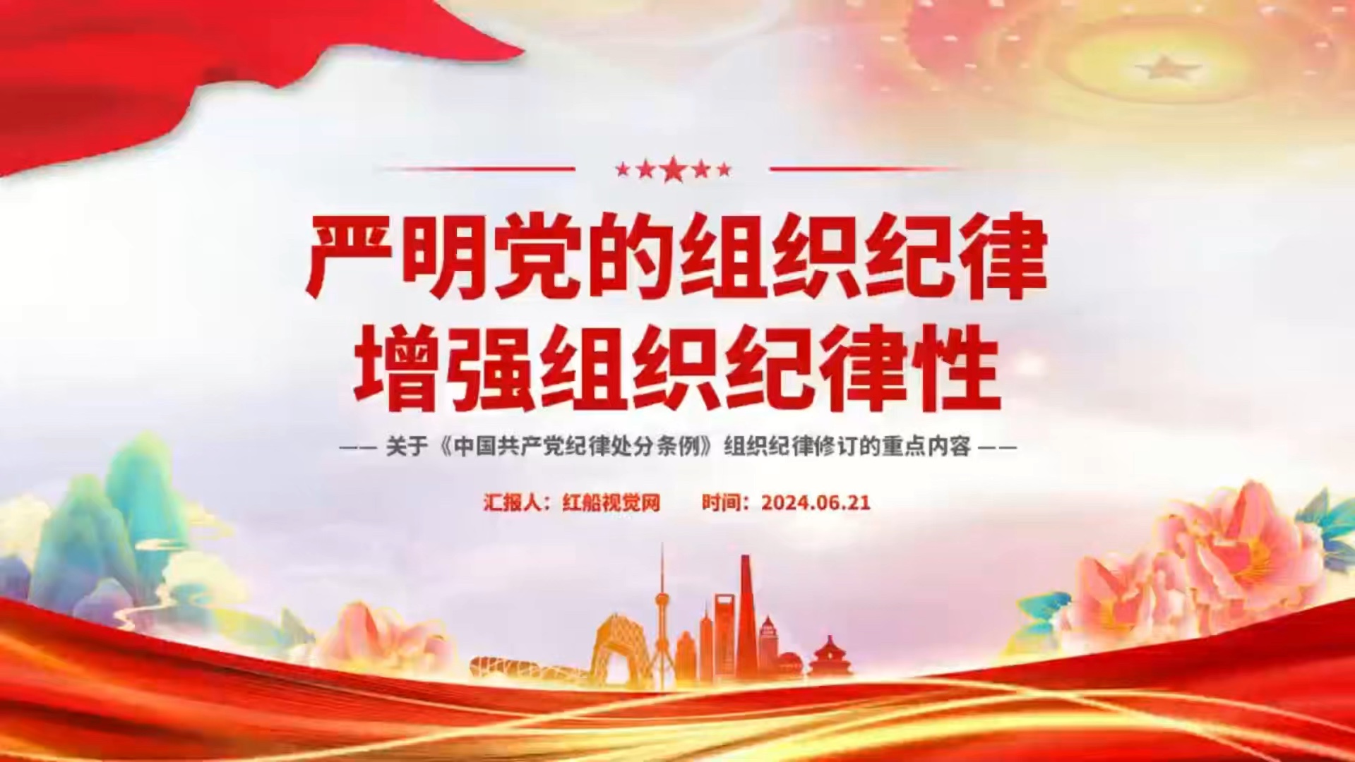 微党课|如何严明党的组织纪律,增强组织纪律性?实用指南!