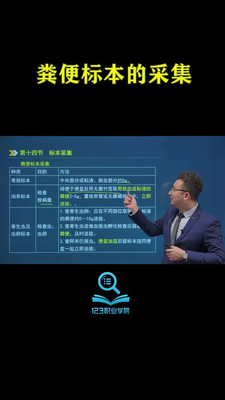 标本采集:粪便标本的采集方法