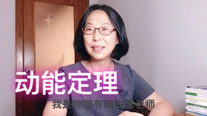必修二第八章机械能守恒定律(四)动能定理