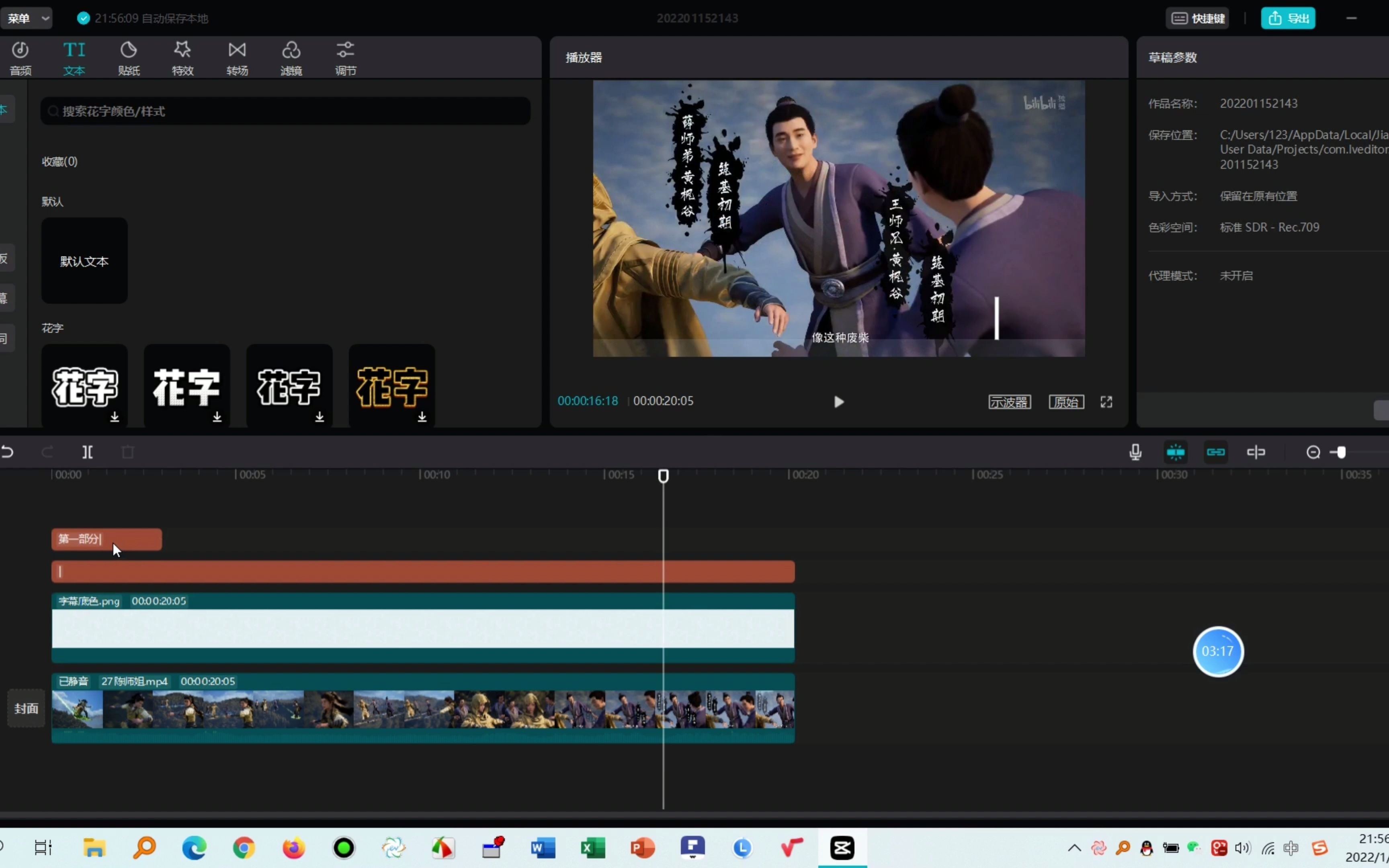 利用剪映pc版制作视频个性进度条简略教程|剪辑小技巧