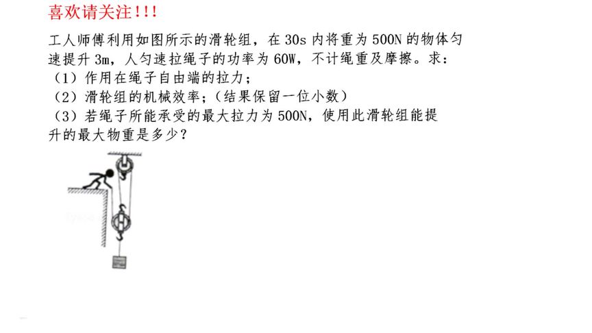 滑轮组求拉力?机械效率?中考常考题型