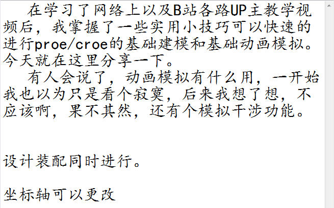 Creo5动画模拟设计小技巧以及动态干涉模块应用