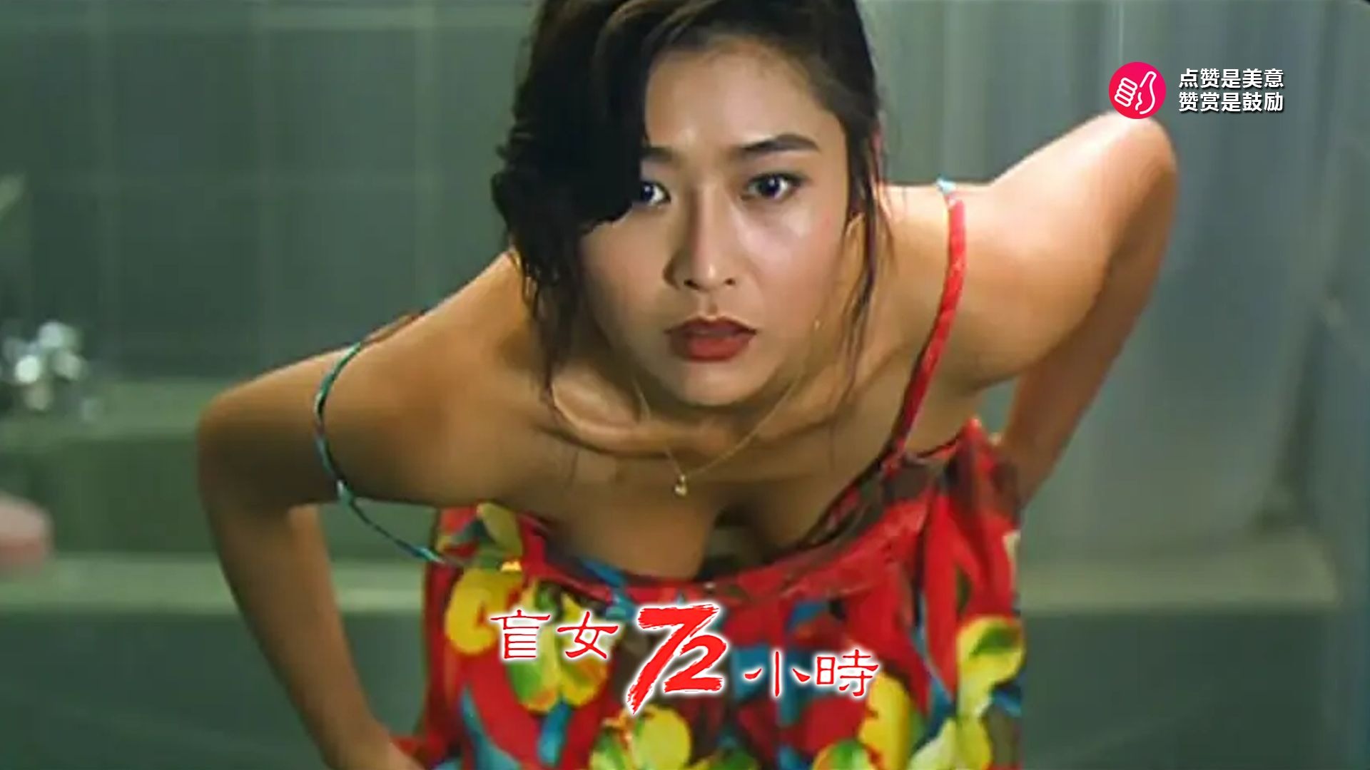 一口气看完《盲女72小时》神秘男子黄秋生闯进盲女阿香家里,把她...