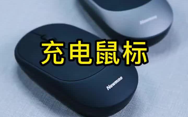 推荐一款高性价比,办公/游戏两用的纽曼无线鼠标,要不要整一个?