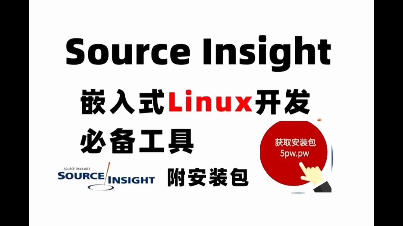 Source Insight4.0-2024软件下载安装包下载直装汉化版安装教程