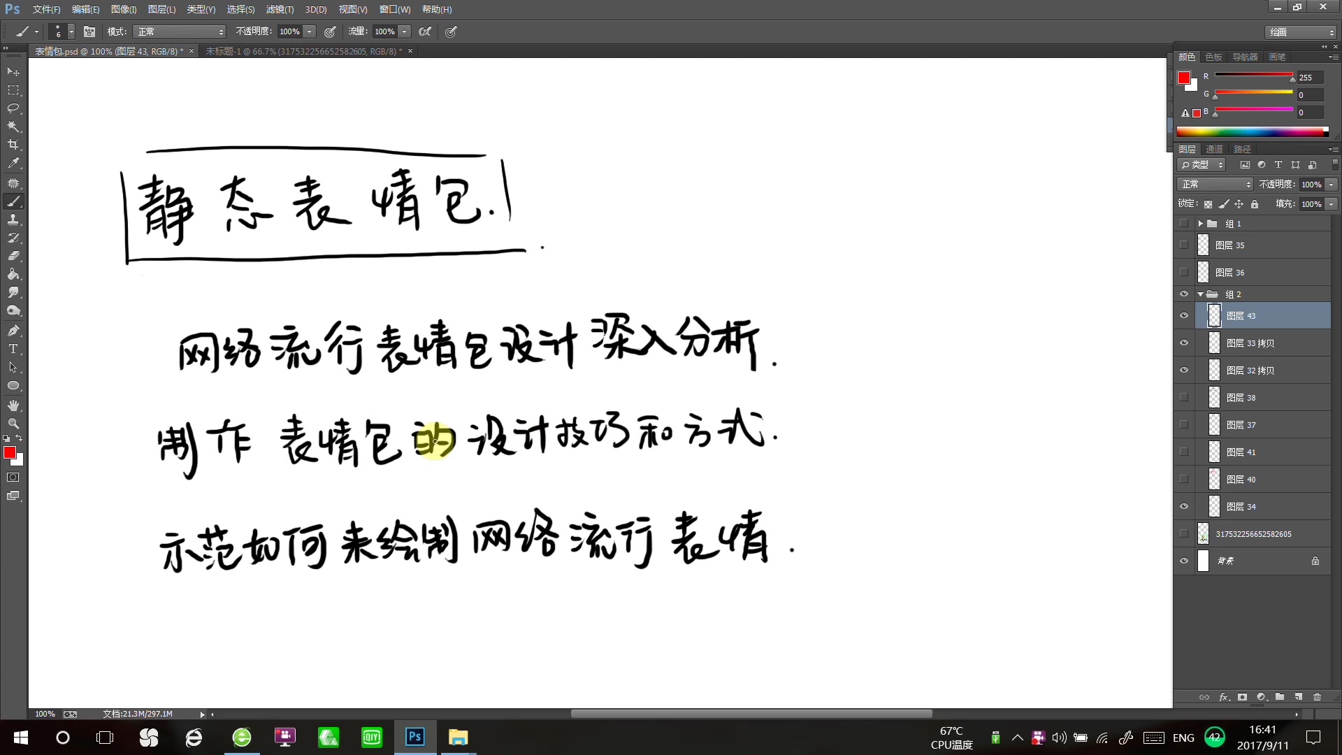 【来画学园】要粗暴的教你做静态表情包,就问你敢不敢来?