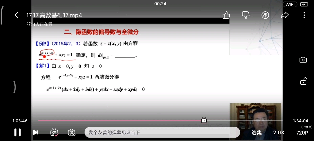 隐函数偏导数三种求发1.两边都是求导2.用公式3.全微分形式不变性,也...