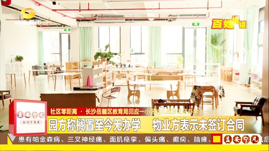 小区配套幼儿园擅自占物业管理用房,无办学资质招生开园
