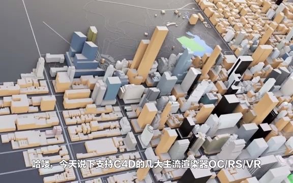 C4D4大主流渲染器如何选择(OC/RS/VR/阿诺德),渲染101解析