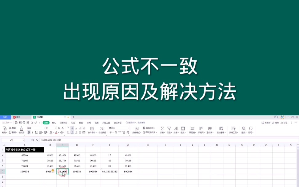 循环引用的原因及解决办法 #excel教程 #office #excel技巧