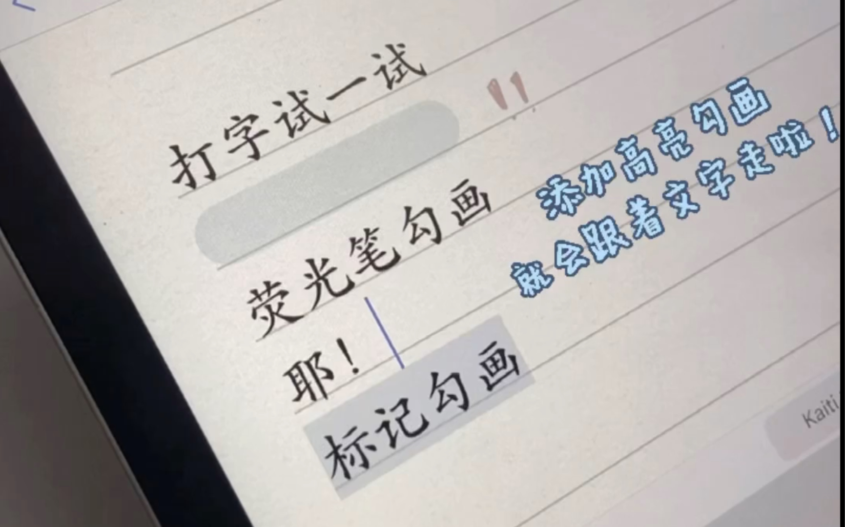 【notability隐藏技能】添加高亮勾画真是太香了!