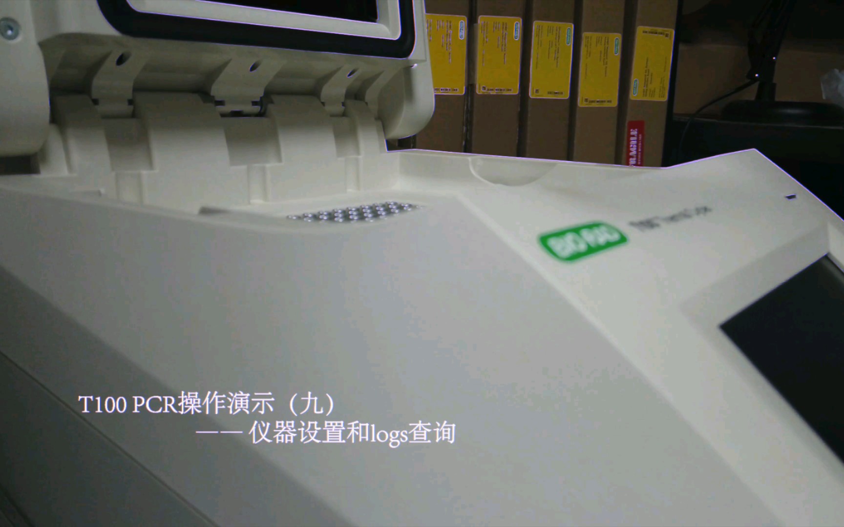 【T100 PCR 操作演示】(九)仪器的设置和log查询