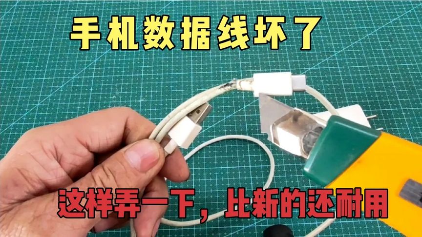 手机数据线坏了你别扔,这样弄一下,比新的还耐用,赶快试试吧