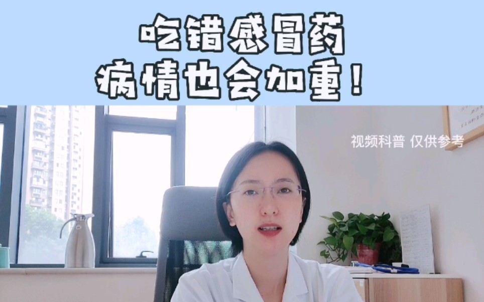 吃错感冒药 病情也会加重,中医告诉你为什么#中医 #健康知识科普 #感冒