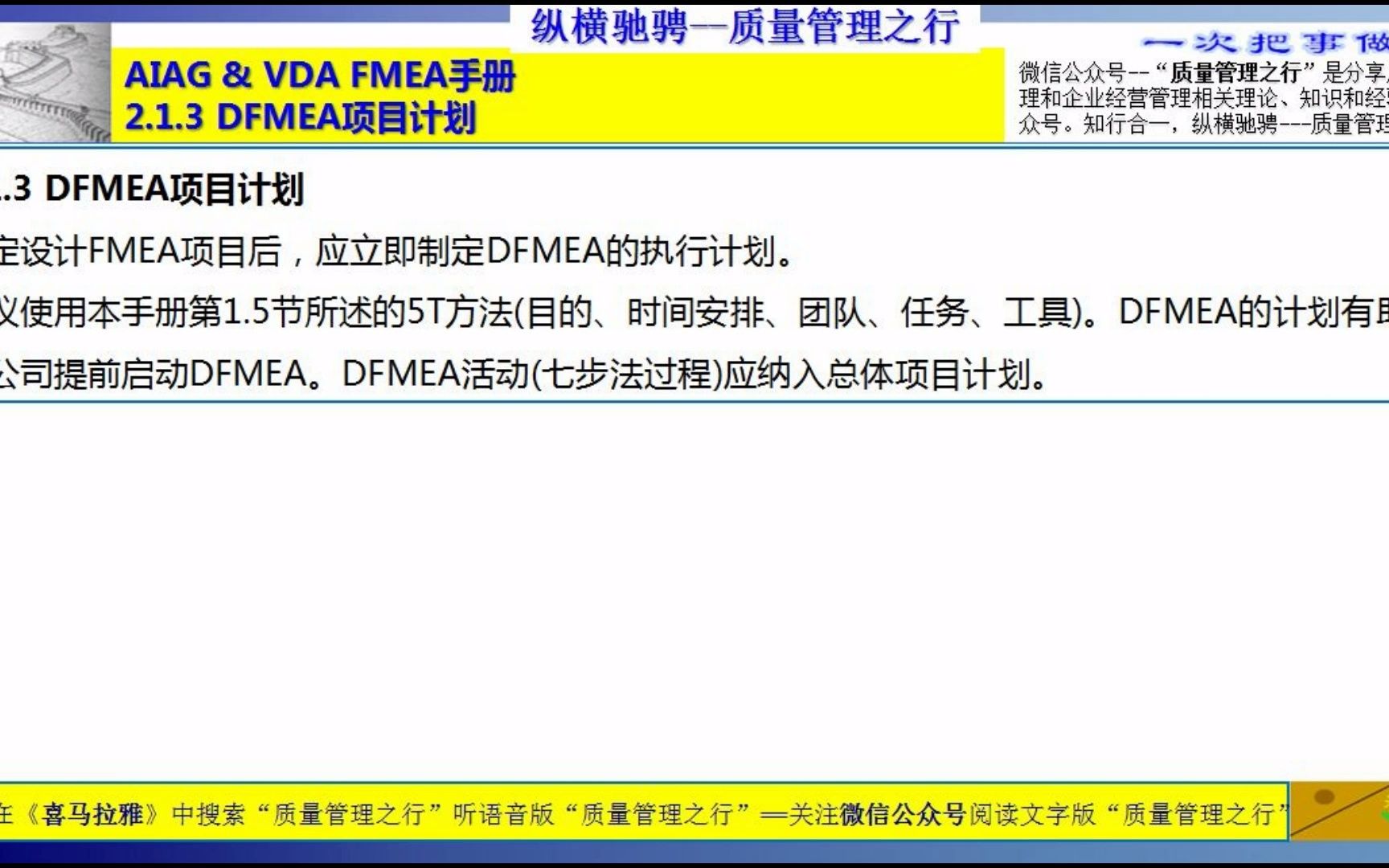 30 2.1.3 DFMEA项目计划 质量管理 质量工具
