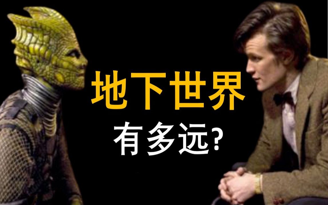 【地下世界是什么样】脑洞大开的一期,如果莱瑟塔档案真实存在,地下...