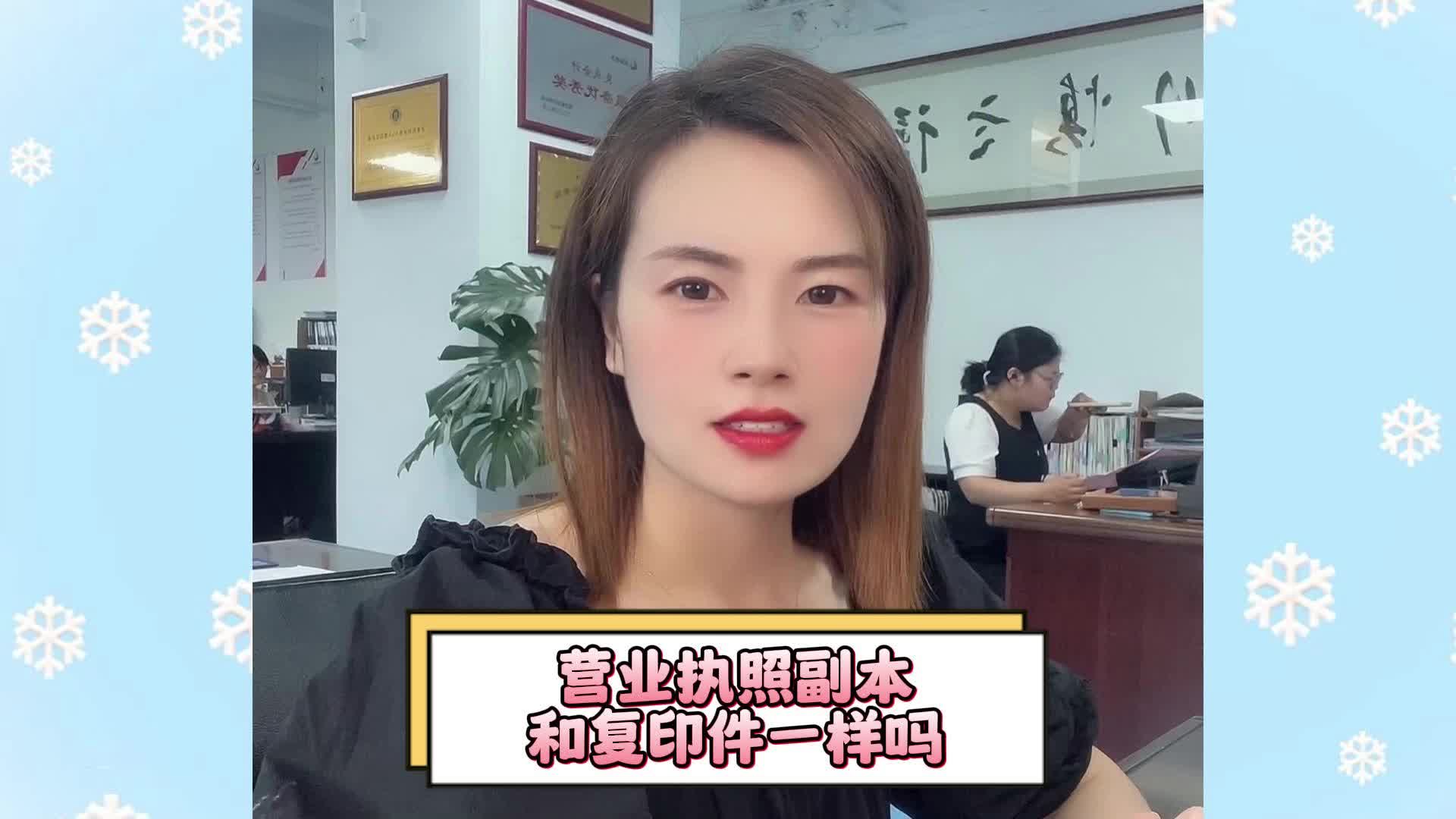 营业执照副本和复印件一样吗?良辰为你解答!