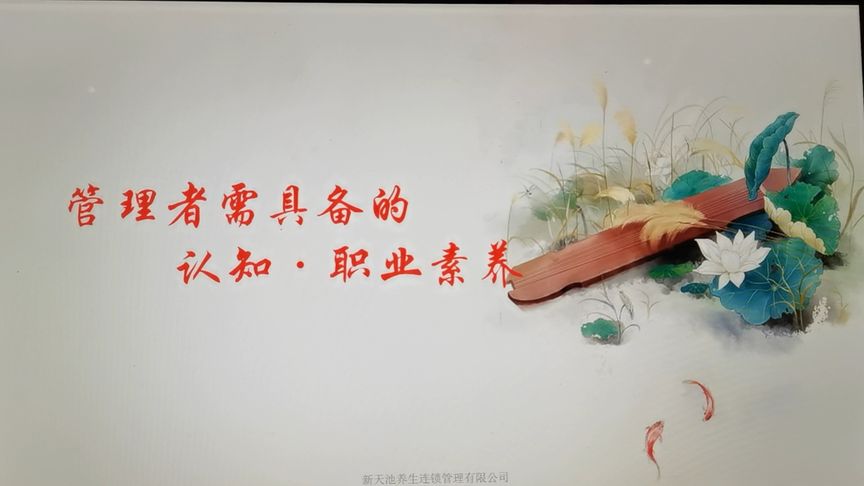 养生企业高管必备～中层管理培训PPT