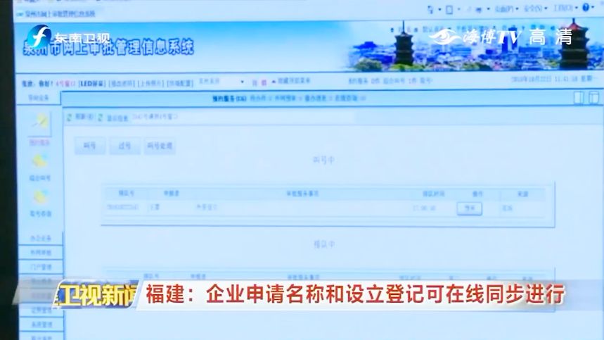 福建:企业申请名称和设立登记可在线同步进行