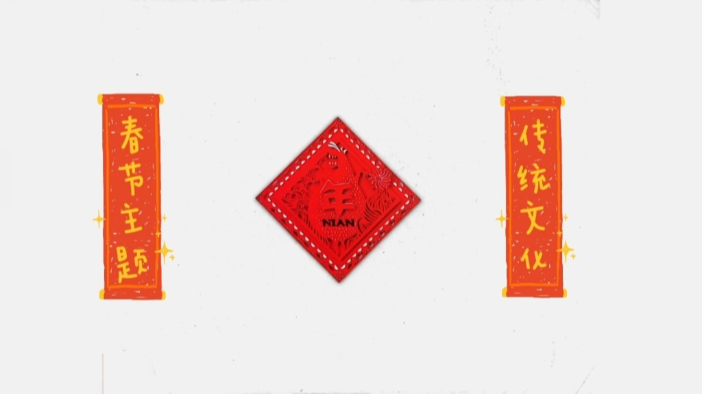 有声绘本故事|春节传统主题《年》