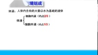 体液和内环境组成