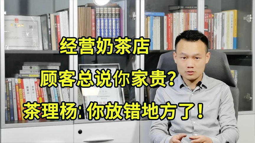 开奶茶店,洞悉消费者心理学:让顾客愿意花更多的钱买你的奶茶!