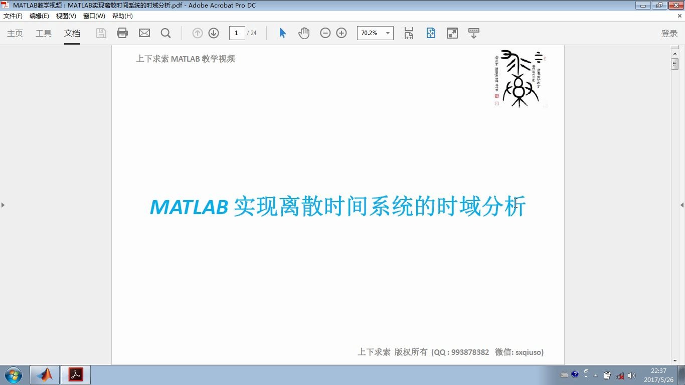 MATLAB教学视频:MATLAB实现离散时间系统的时域分析