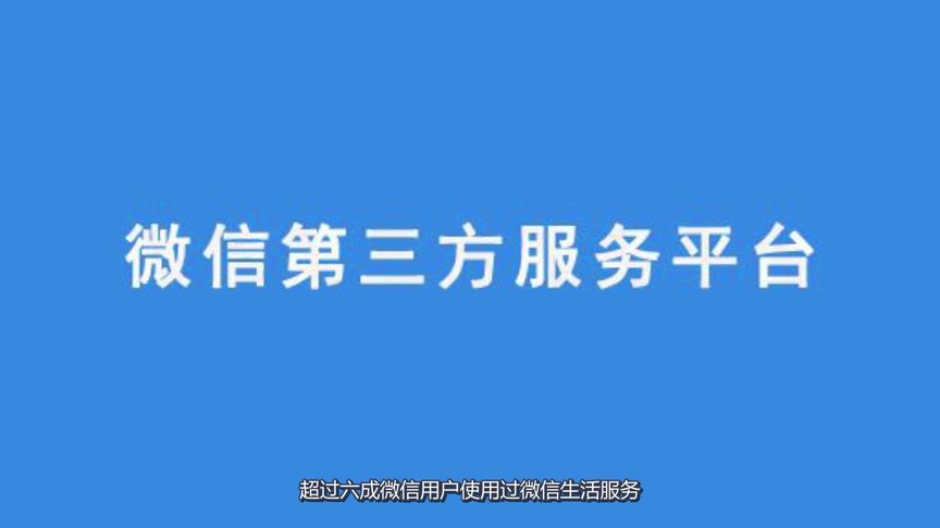 微信是我们最常用的社交软件,但你知道微信的盈利模式是什么吗?
