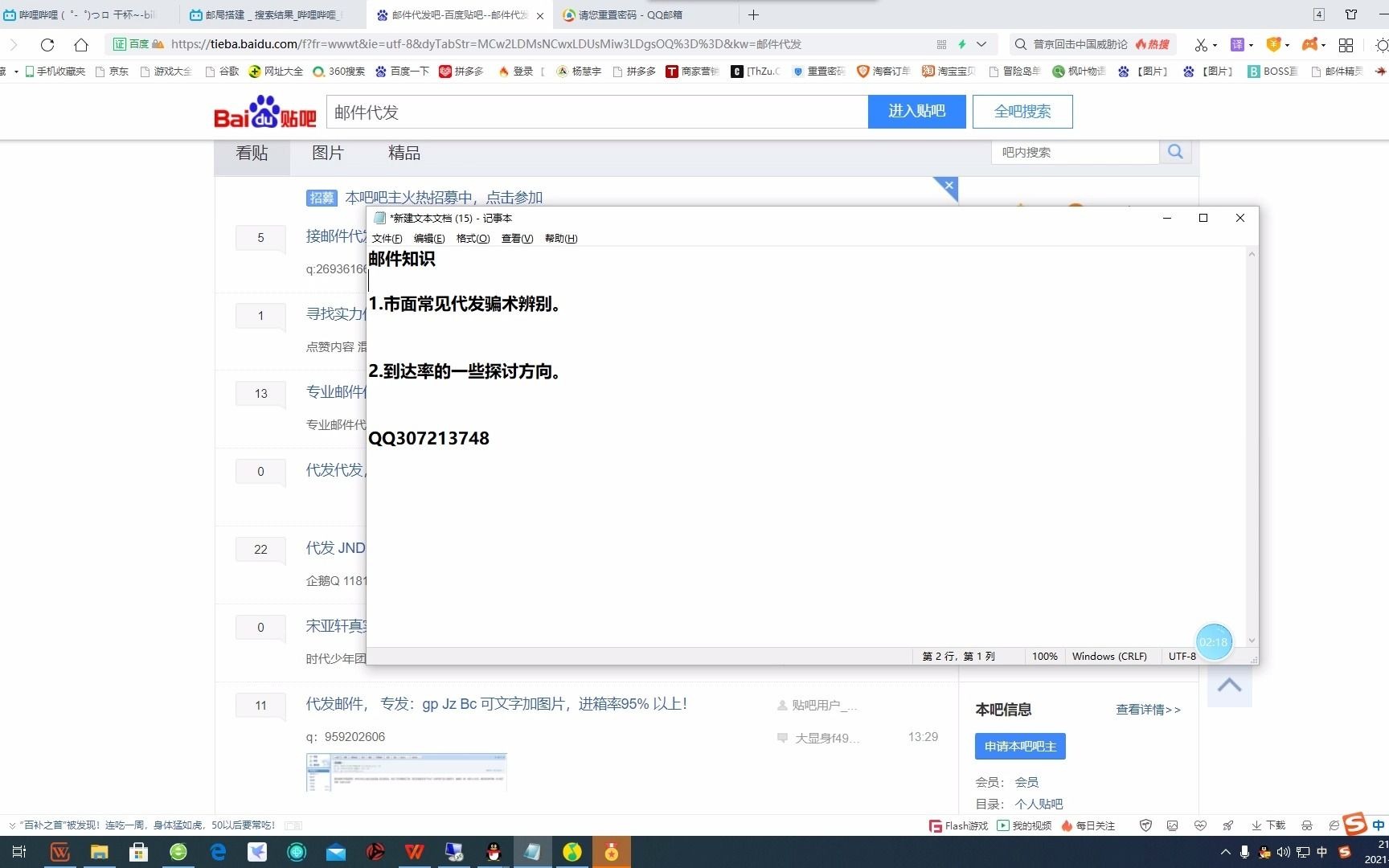 【教学讲解】发邮件代发知识,关于群发/QQ群监控/自建邮局搭建技术