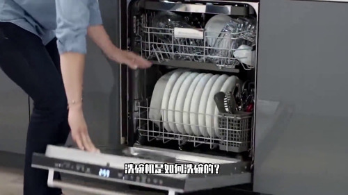 洗碗机是怎么洗碗的?